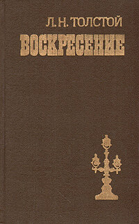 Воскресение