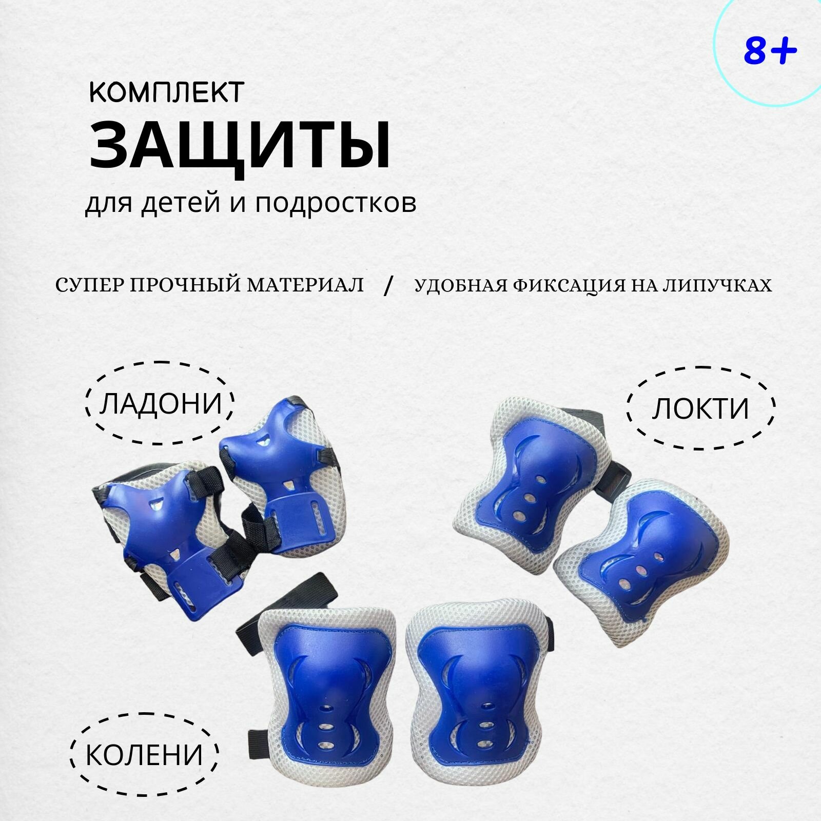 Комплект защиты для роликов детская