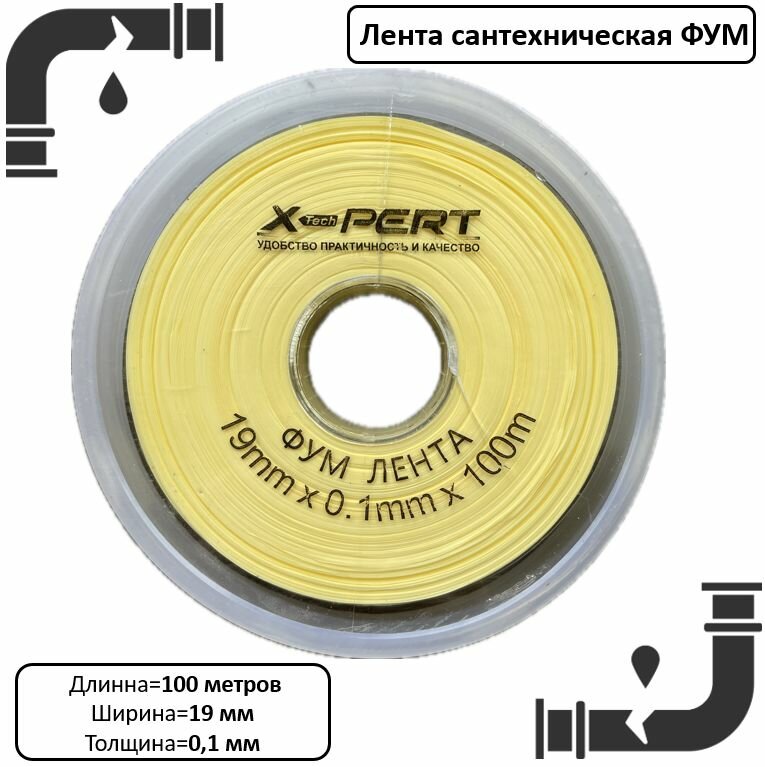 Лента ФУМ 19мм*100 метров