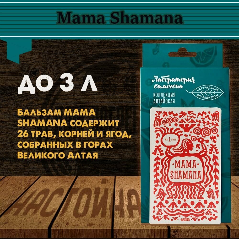 Mama Shamana Мама Шамана / набор трав и специй для настаивания