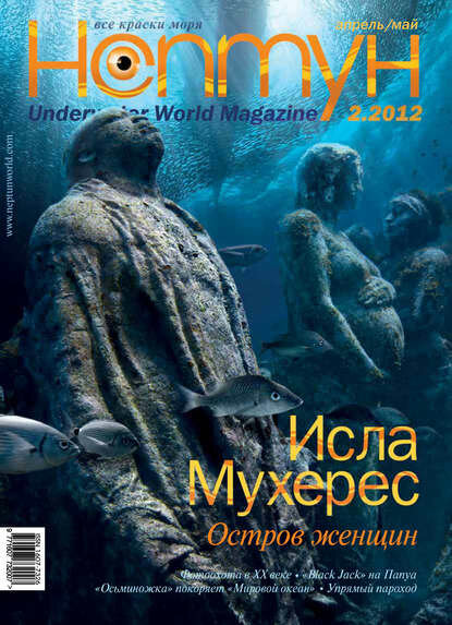 Нептун №2/2012 [Цифровая книга]