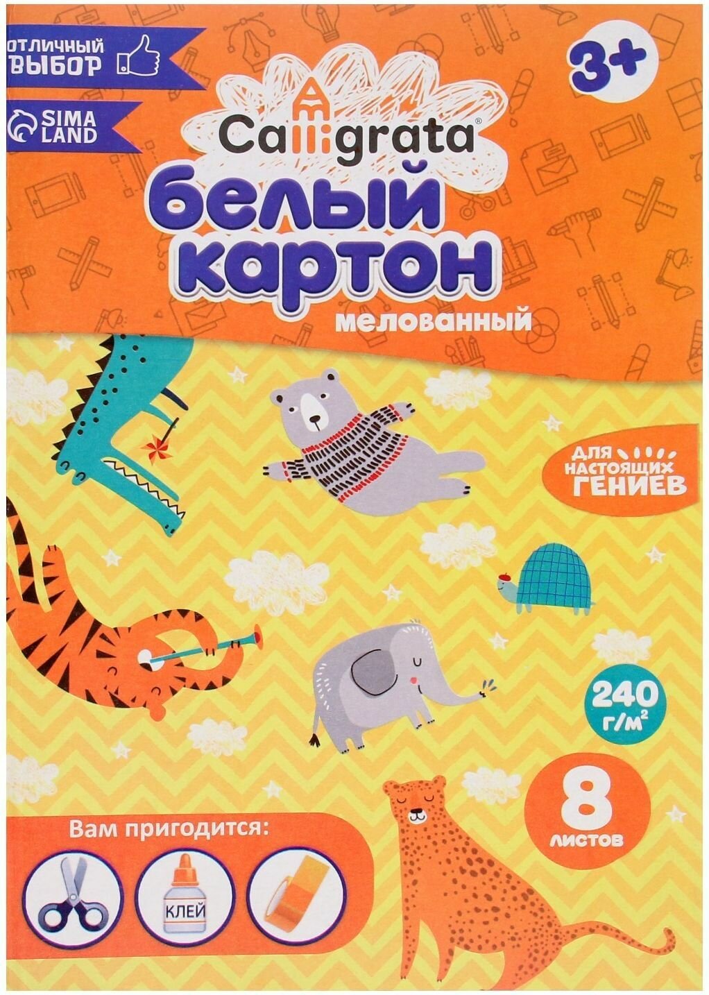 Картон белый А4 для школы и внеклассных занятий, мелованный односторонний для детского творчества и уроков труда, набор 8 листов, плотность листов 240 г/м2