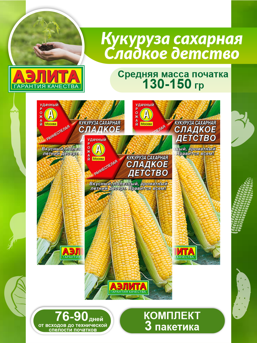 Комплект семян Кукуруза сахарная Сладкое детство х 3 шт.