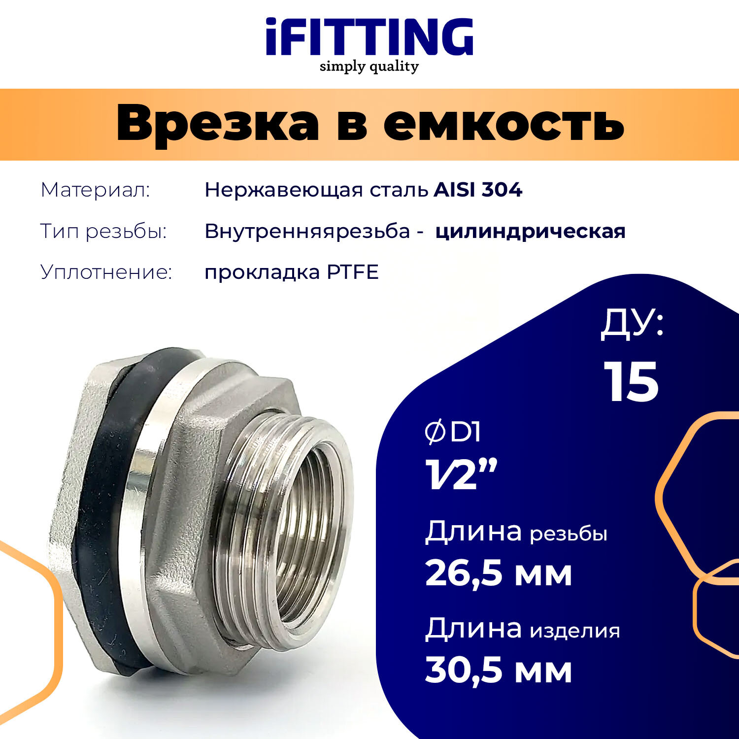 Штуцер врезка в бак (емкость) нержавеющий 1/2" Ду15 AISI 304