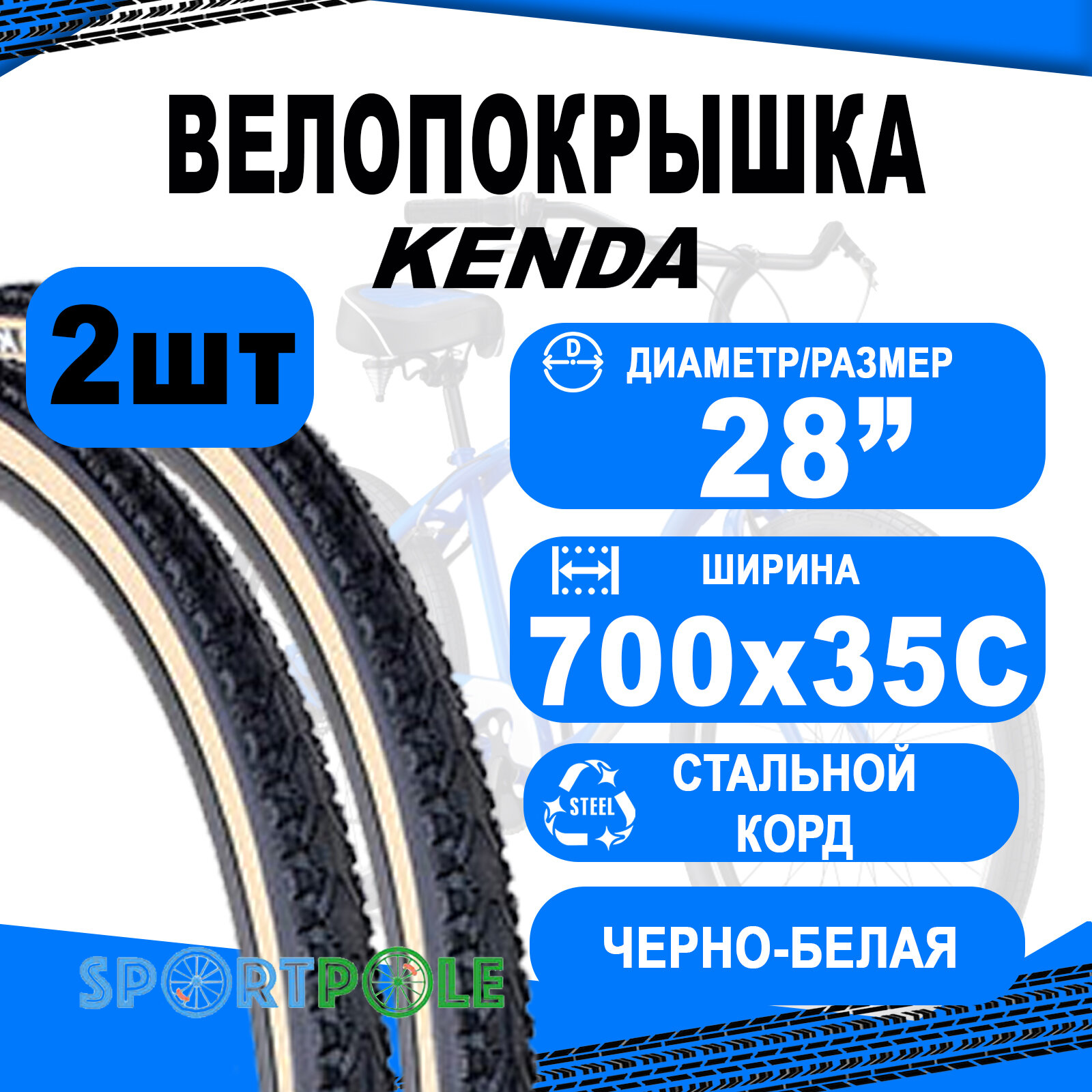 Комплект покрышек 700х35С 5-527778 (новый арт 5-529252) (37-622) K935 KHAN п/слик черно-белая (25) KENDA