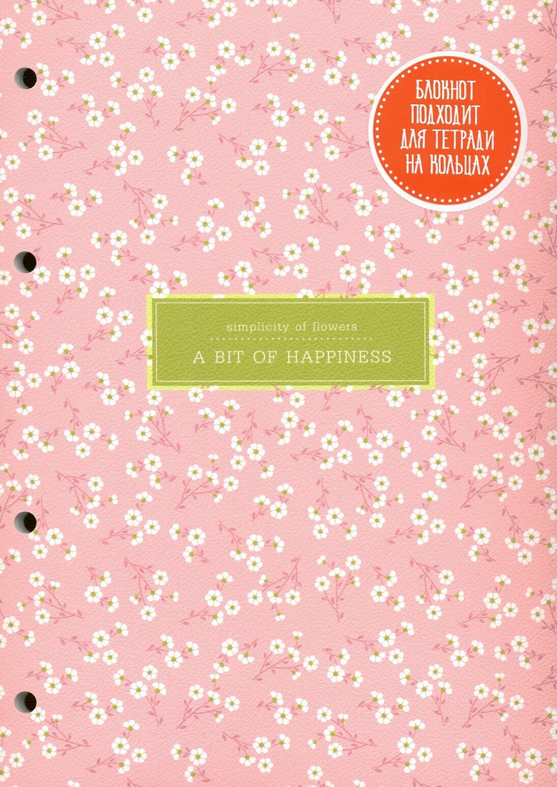 Блокнот-ежедневник "Joli. Розовый" (80 листов, А5) (N2035)