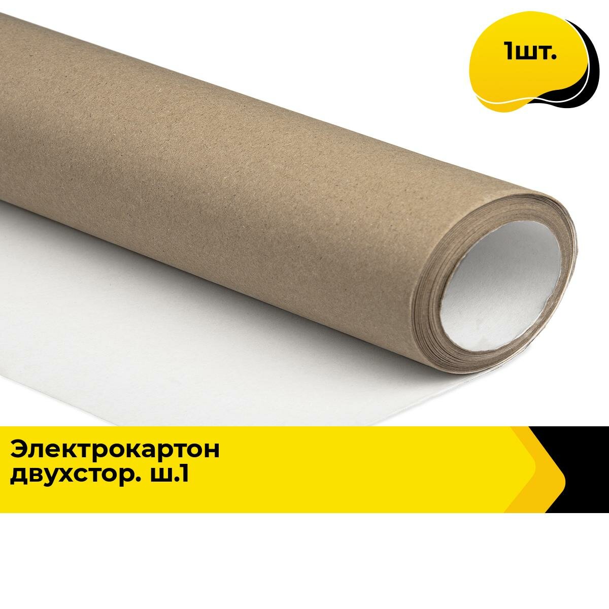 Калька для выкройки рулон, бумага электрокартон, швейная фурнитура для шитья и рукоделия 114 см, 5 м