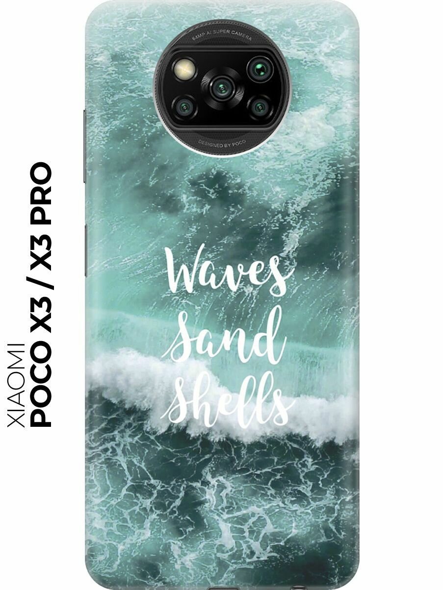 Силиконовый чехол Волны, песок, ракушки на Xiaomi Poco X3 / X3 Pro / Сяоми Поко Х3 / Х3 Про