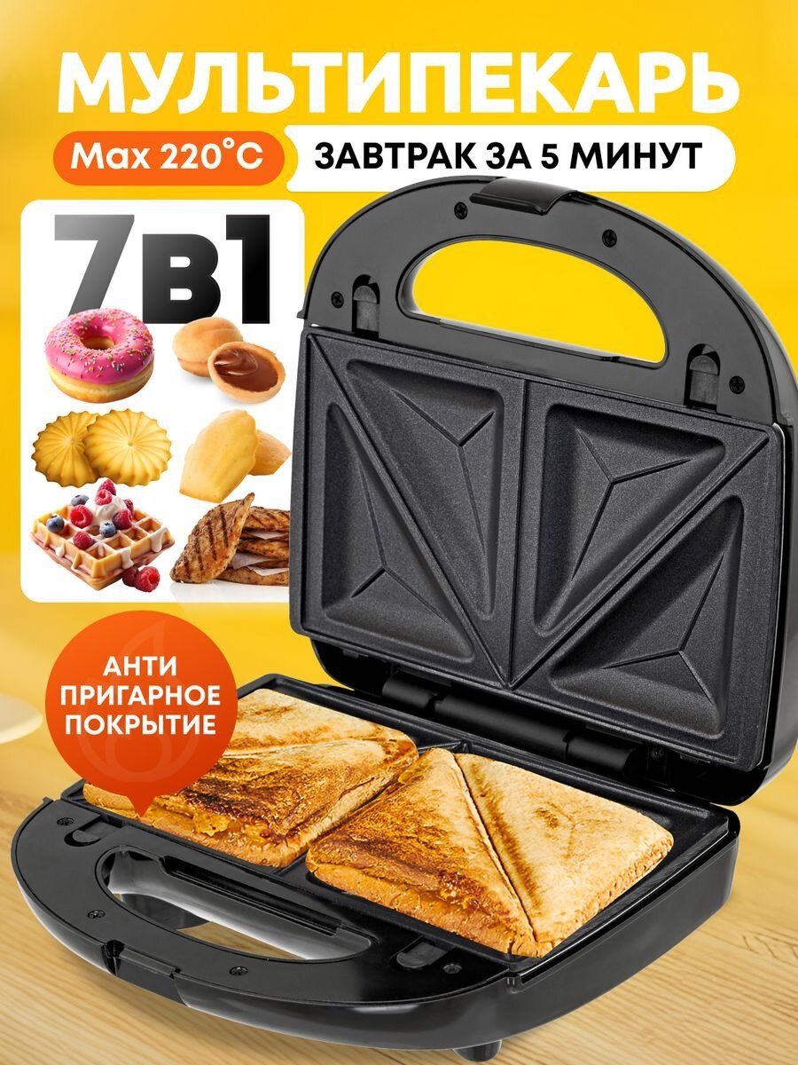 Мультипекарь для приготовления вафель/Вафельница, сендвичница электрическая, орешница, гриль,7 в 1,1600Вт, черный