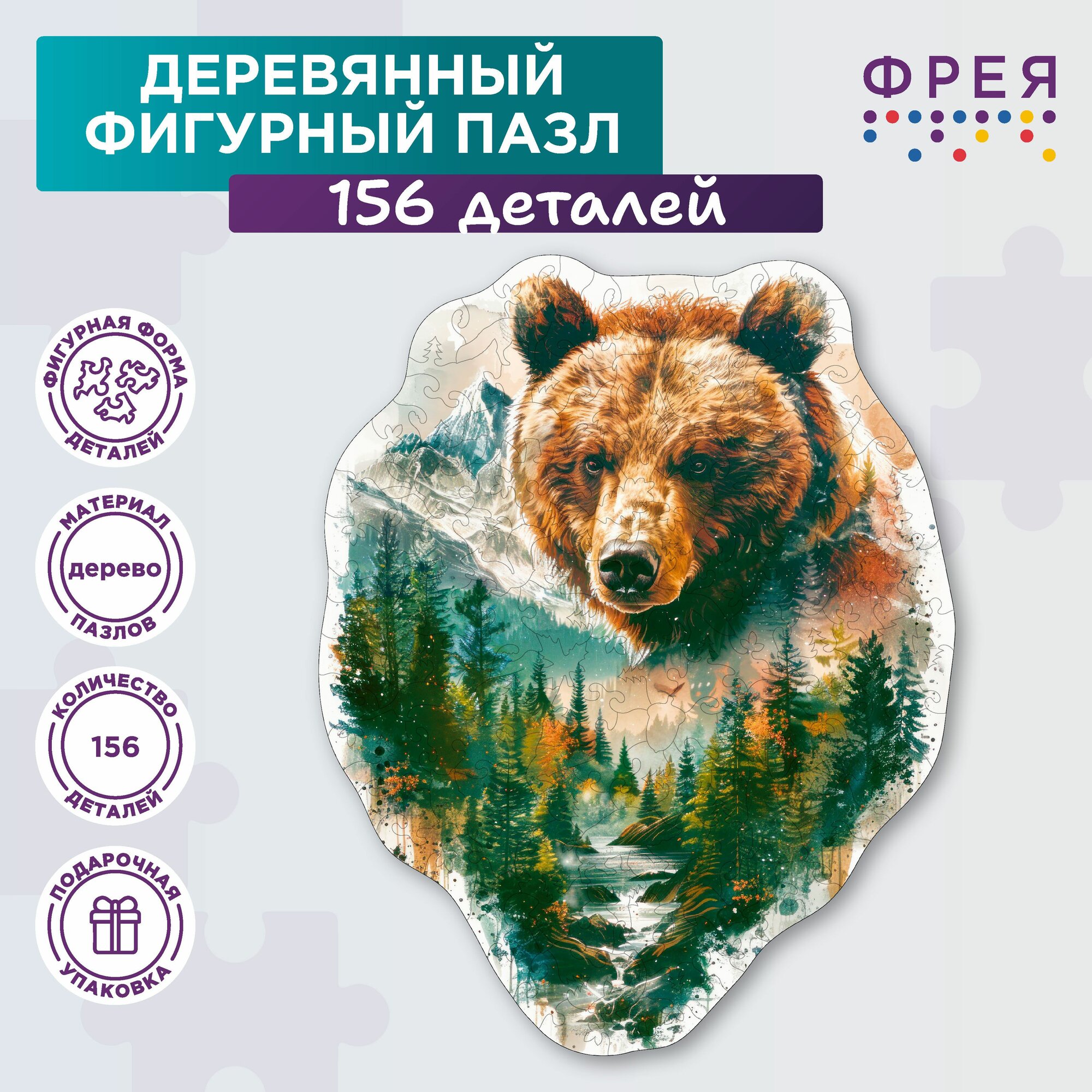 Пазл фигурный деревянный фрея PZLF-007 Медведь в тайге 156 элементов