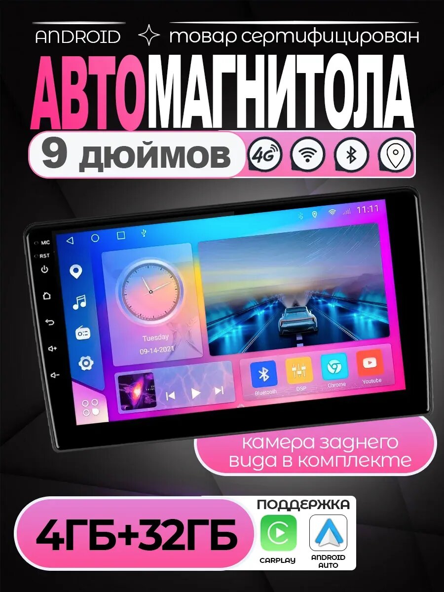 Автомагнитола Андроид с экраном 9 дюймов 2din 4Gb+32Gb, Bluetooth, FM/AM, GPS