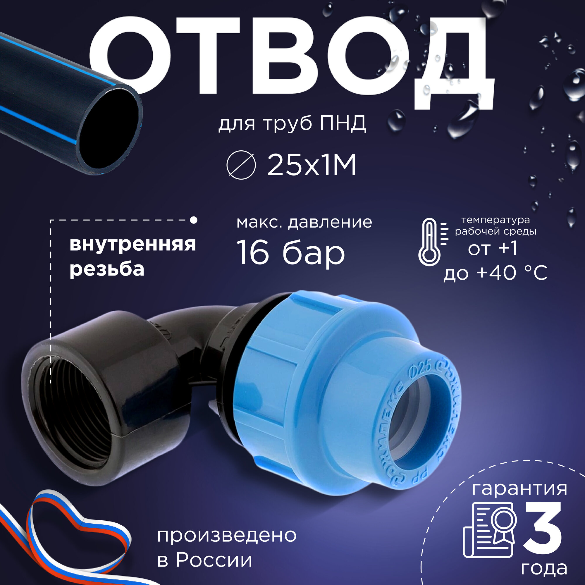 Отвод с внутренней резьбой для труб ПНД D 25x1"М, 90 градусов ДЖИЛЕКС