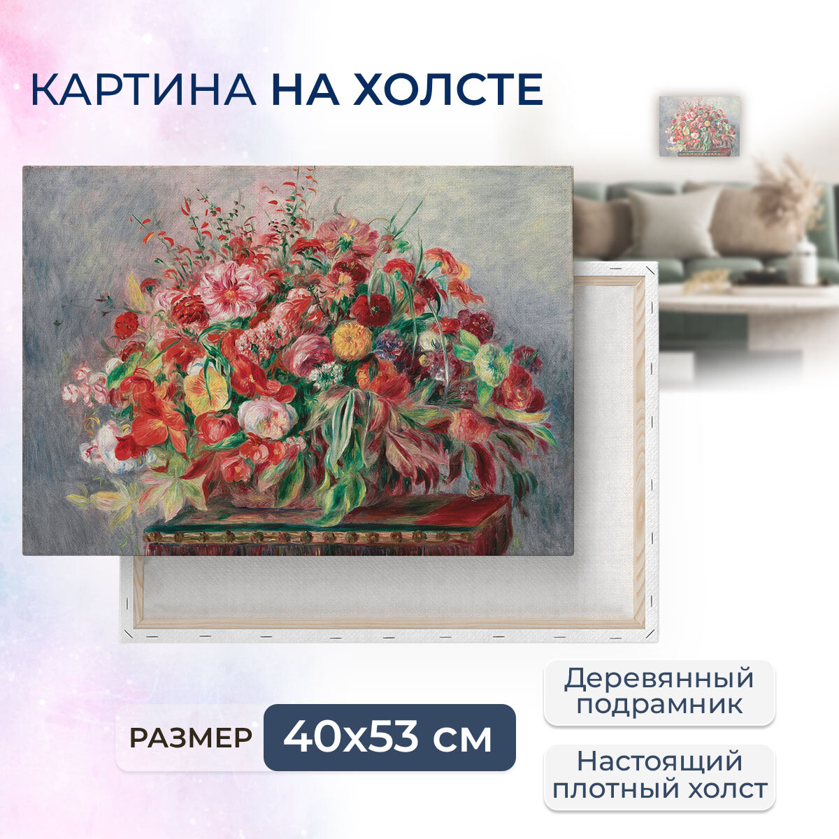 Картина на холсте с подрамником / Pierr - Auguste Renoir - Basket of Flowers Corbeille de fleurs, 1890 / Ренуар Пьер
