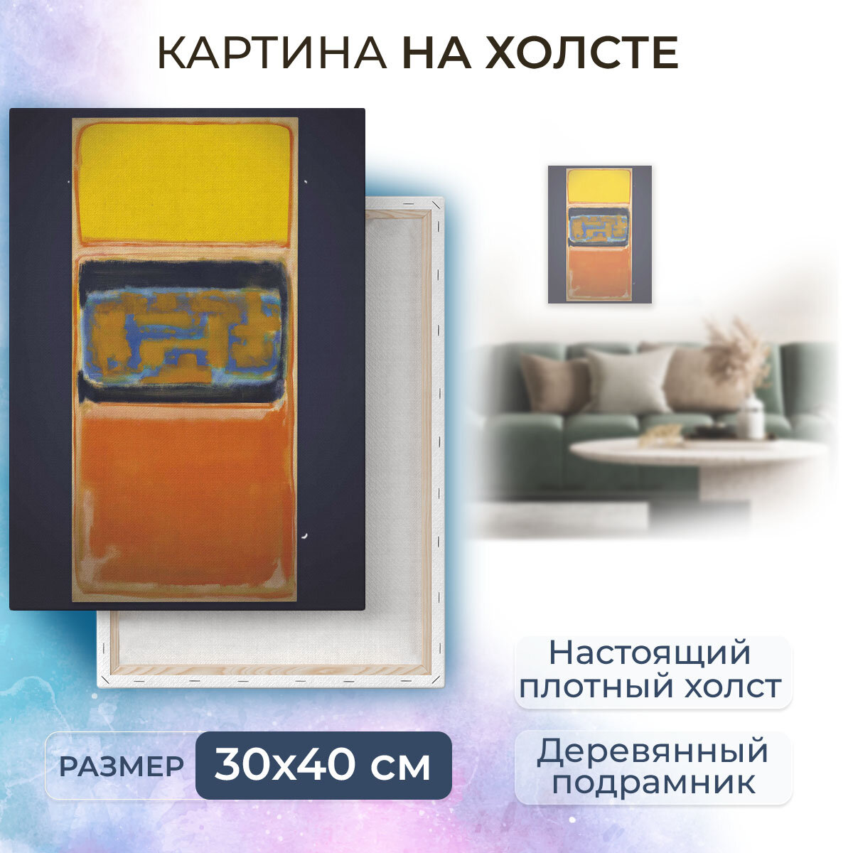 Картина на холсте с подрамником / Mark Rothko №1, 1949 / Марк Ротко