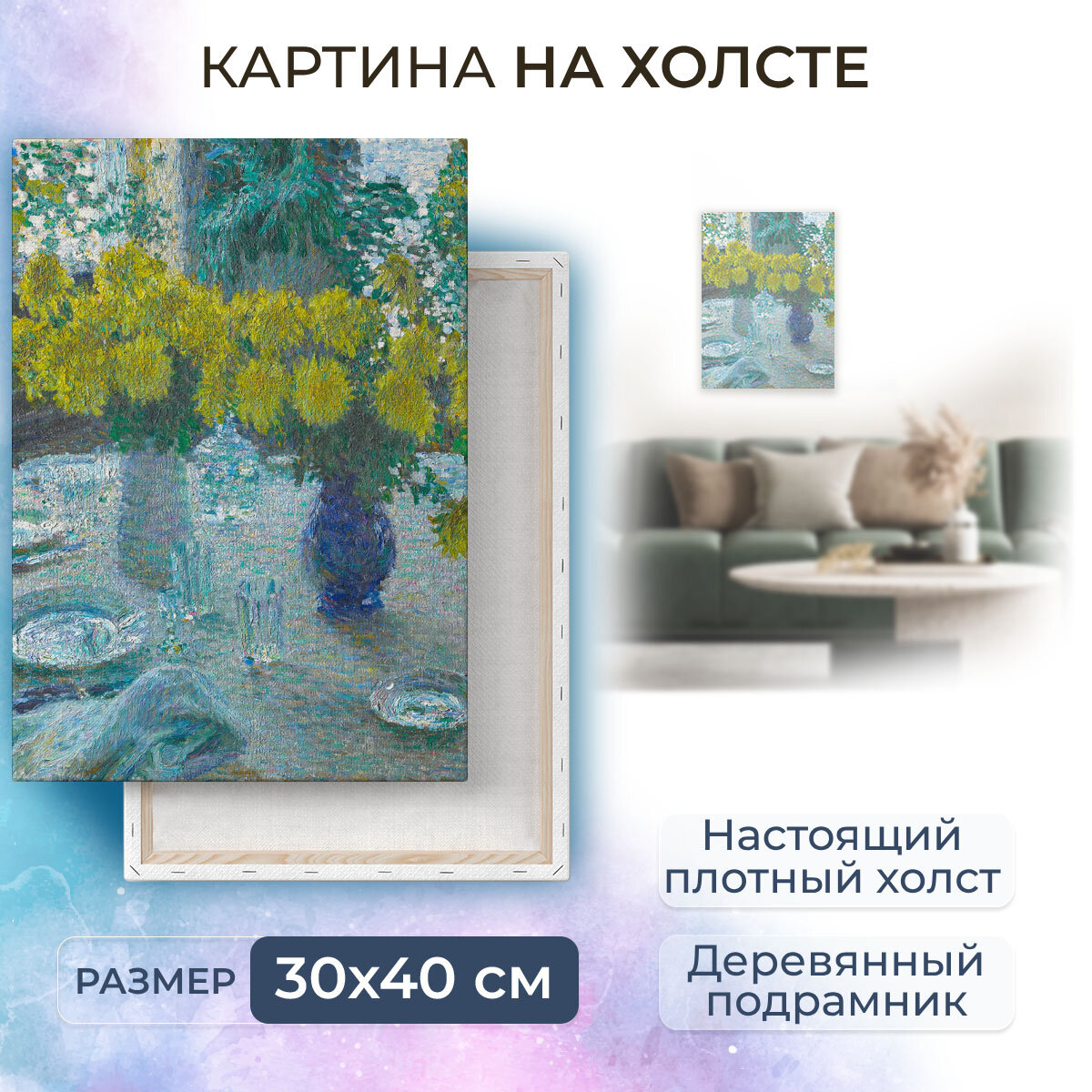 Картина на холсте с подрамником / Грабарь Игорь Эммануилович - Хризантемы