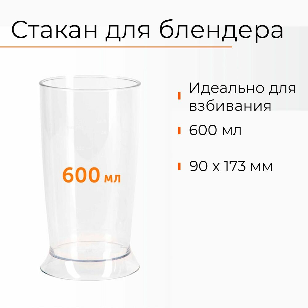 Стакан для блендера, 600 мл