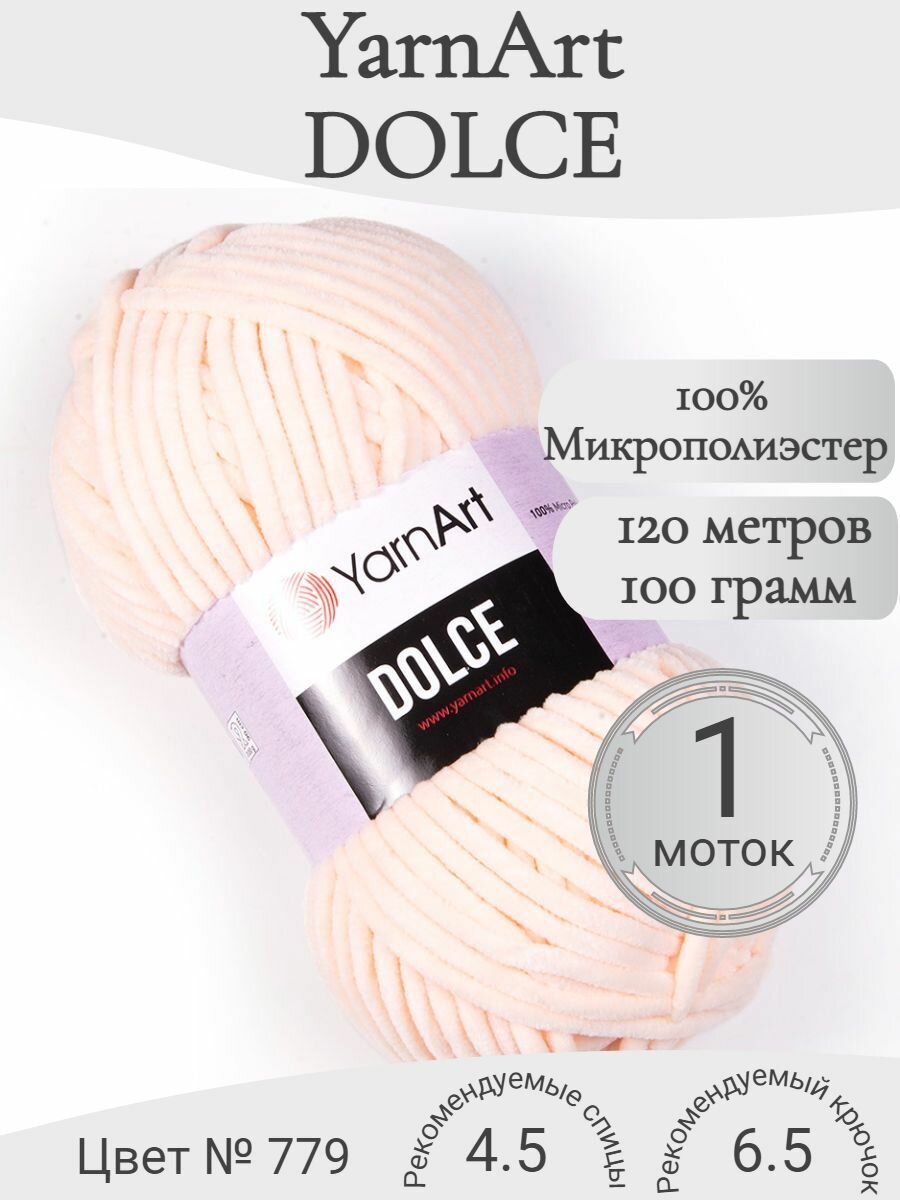 Плюшевая пряжа YarnArt Dolce, 779-чайная роза (1 моток)