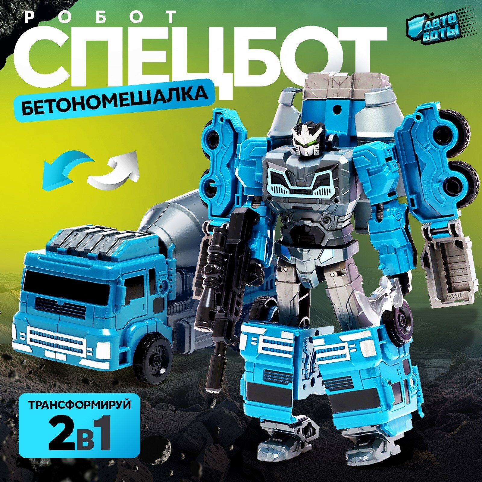 Робот автоботы "Бетономешалка", трансформируется, собирается в 1 робота из 7 машин