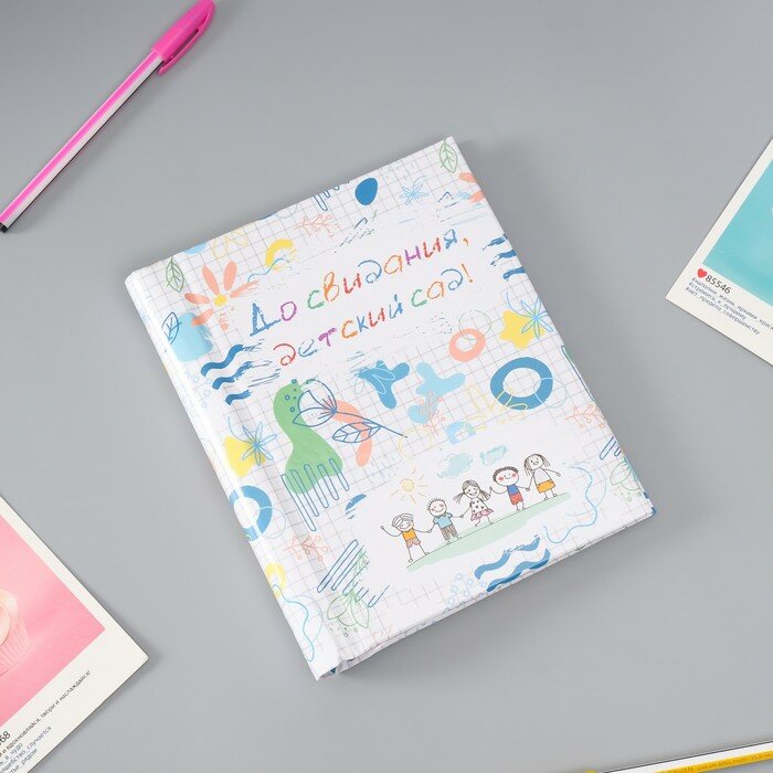 Фотоальбом магнитный на 10 листов Keep memories «До свидания, детский сад!», 2×16×19 см