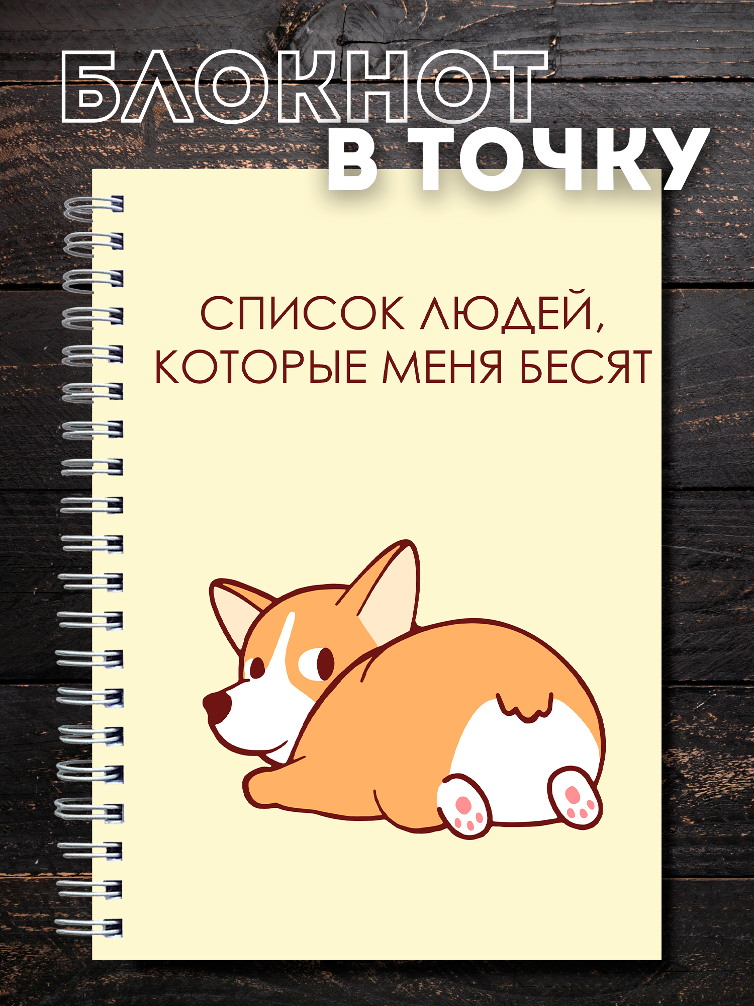 Блокнот в точку А5