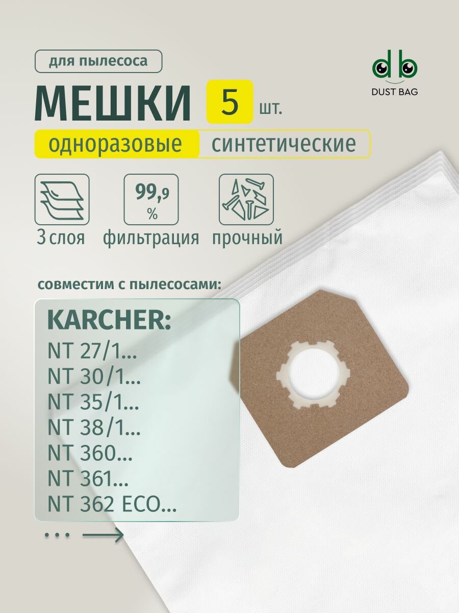 Мешки DB для пылесоса (5 шт.) Karcher NT 27/1, 30/1, 35/1, 38/1, 360, Karcher NT 361
