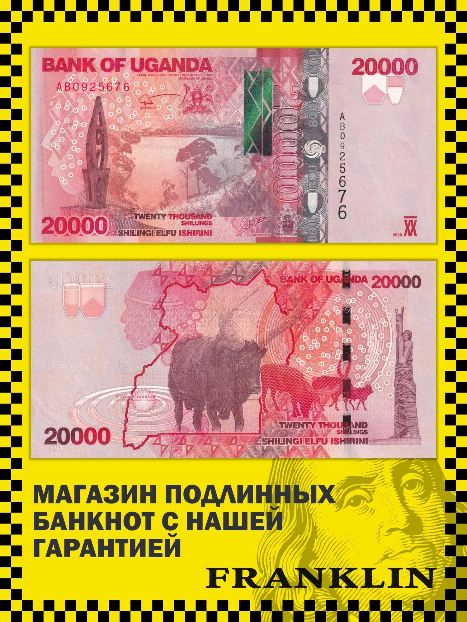 Банкнота Уганда 20000 шиллингов 2010 год (aUNC) Pick 53a