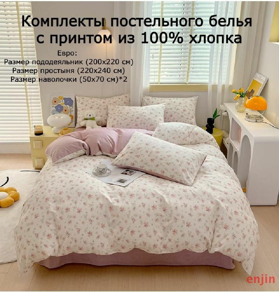 Комплект постельного белья