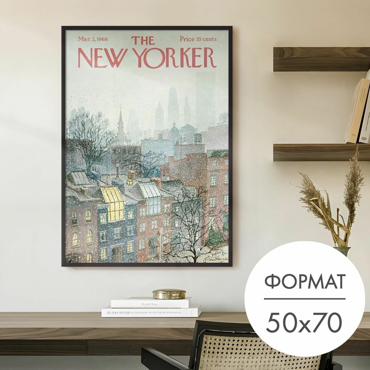 Постер "Обложка Нью Йоркер" 50x70 без рамки для интерьера, плакат на стену