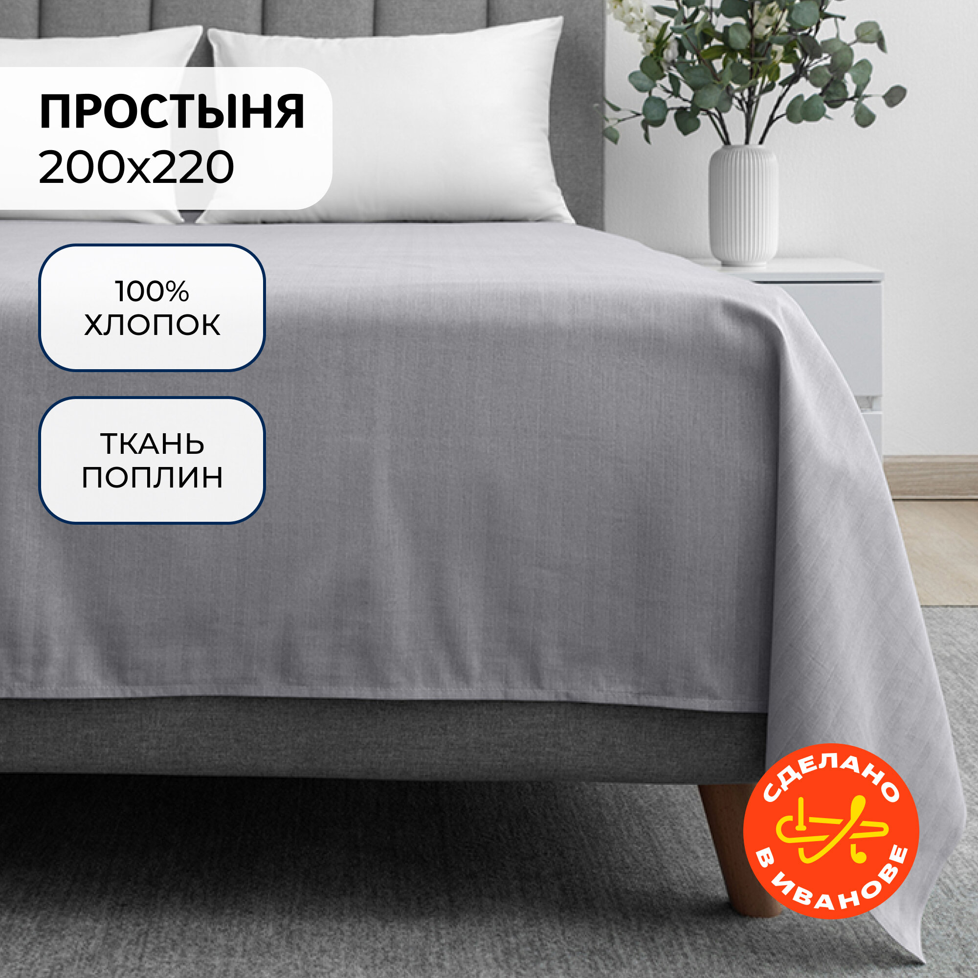 Простынь евро 200х220 см Волшебная ночь, поплин, хлопок 100%