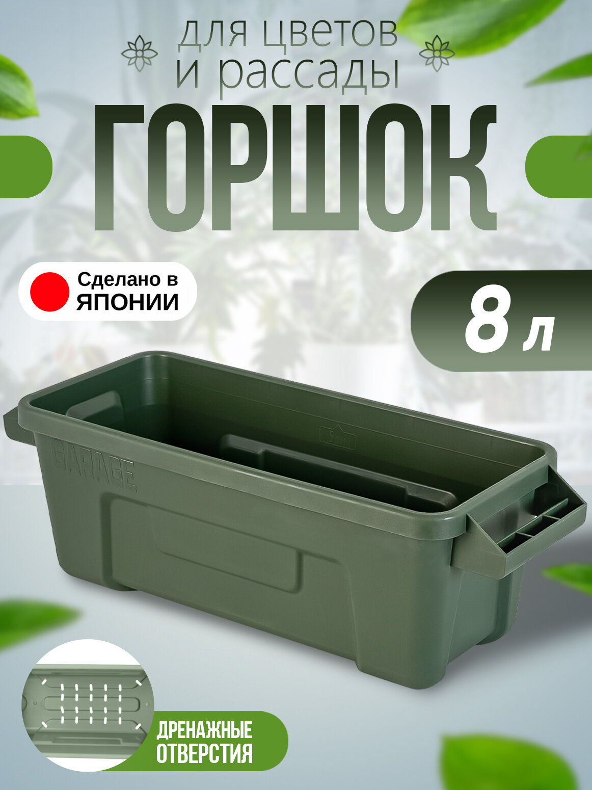 Горшок для цветов и рассады ящик 8 л 52,5х20х17 см