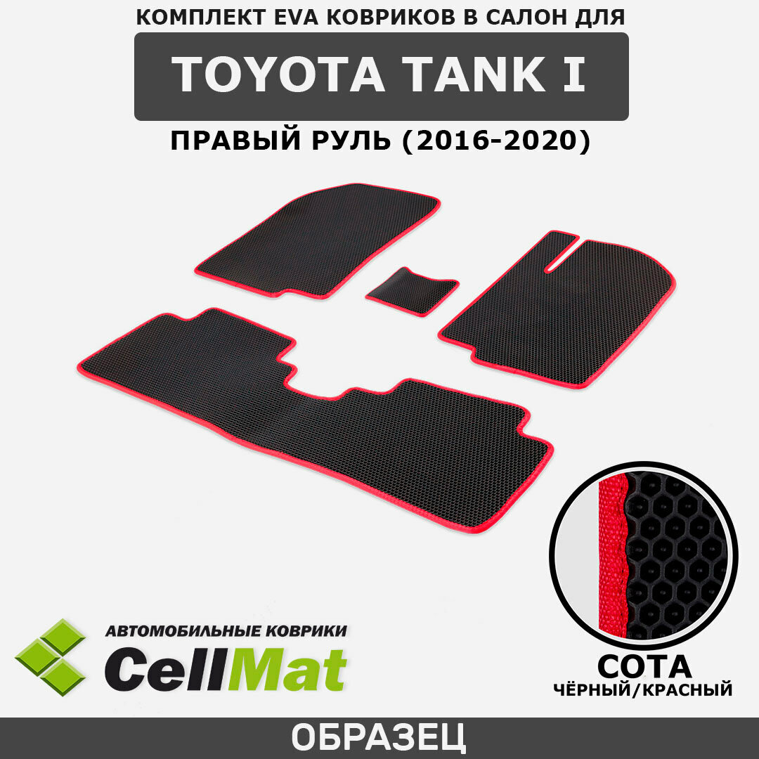 ЭВА ЕВА EVA коврики CellMat в салон Toyota Tank I, Тойота Танк, 1-ое поколение, правый руль, 2016-2020