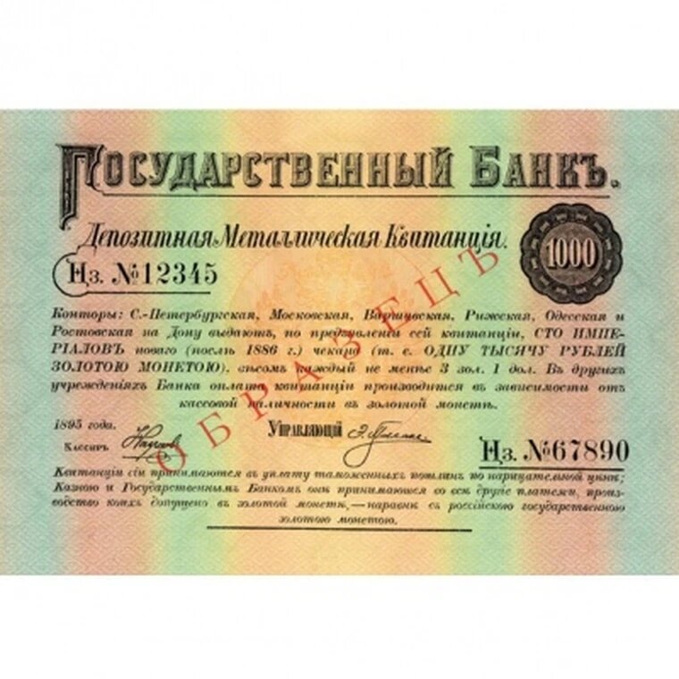 1000 рублей 1895 депозитная металлическая квитанция "образец", сувенирная копия, банкноты и купюры редкие коллекционные