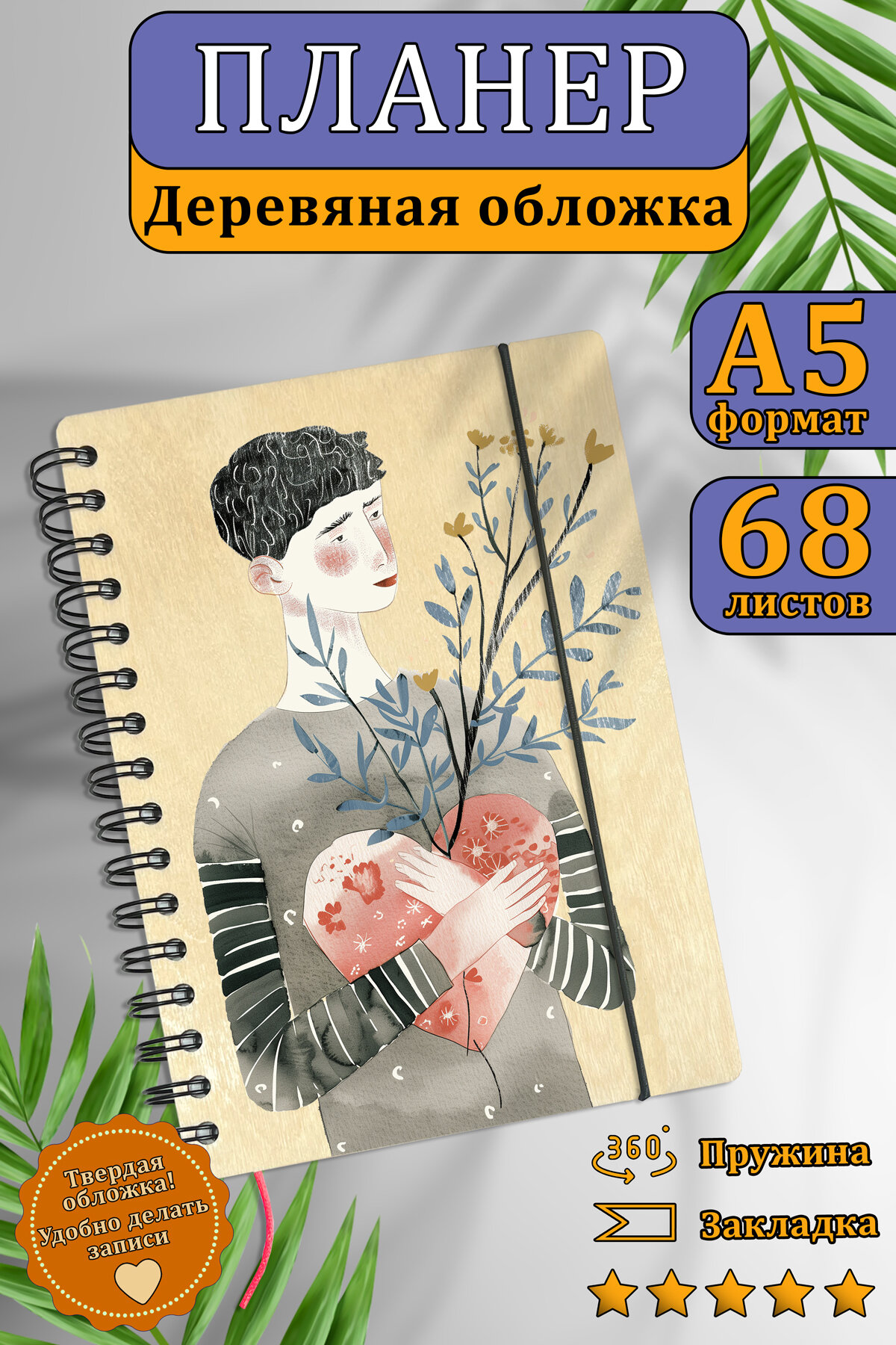 Планер психолога №3