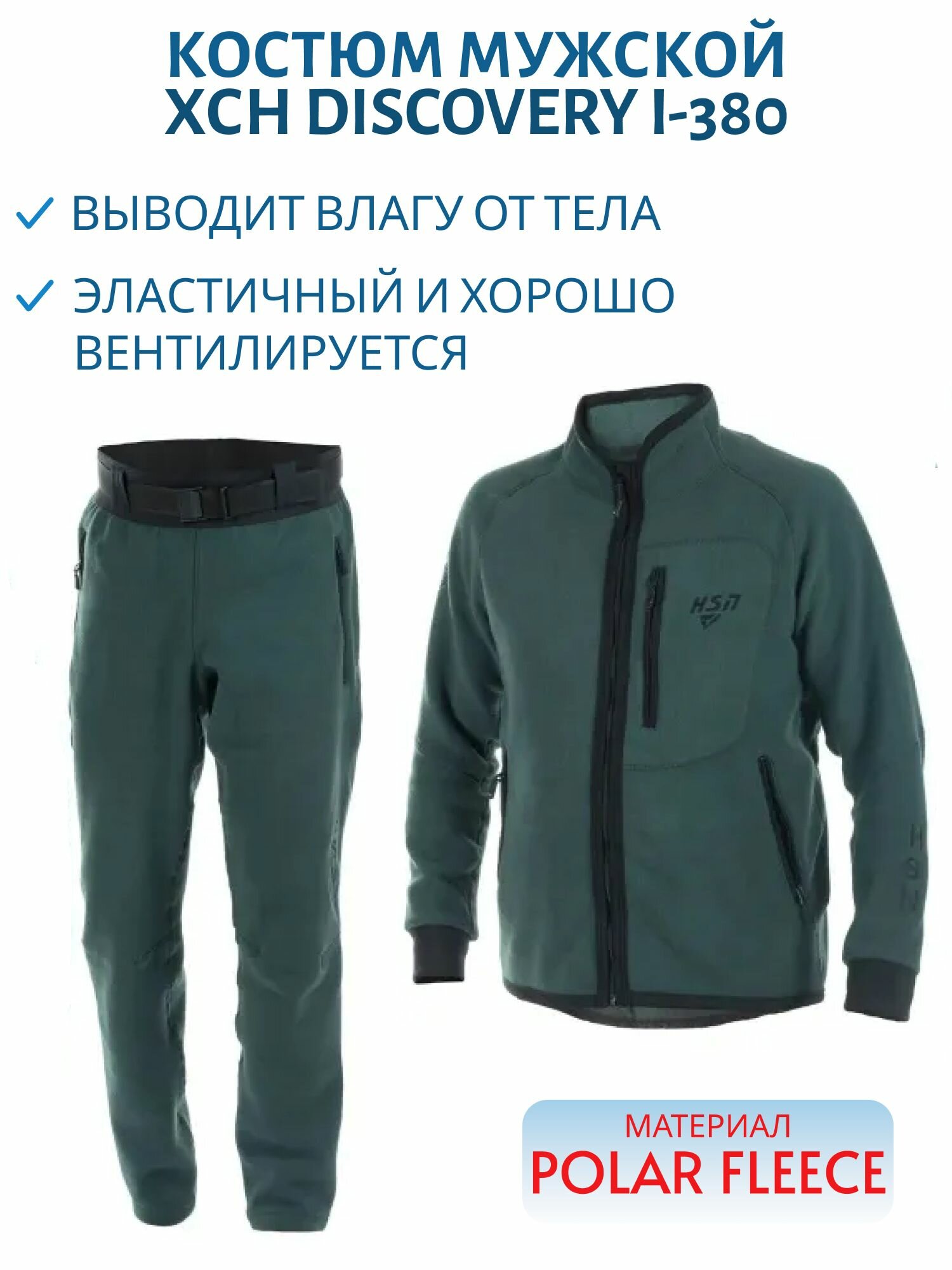 Костюм мужской ХСН DISCOVERY I-380, ткань флис, цвет изумруд, размер 56-58, рост 188