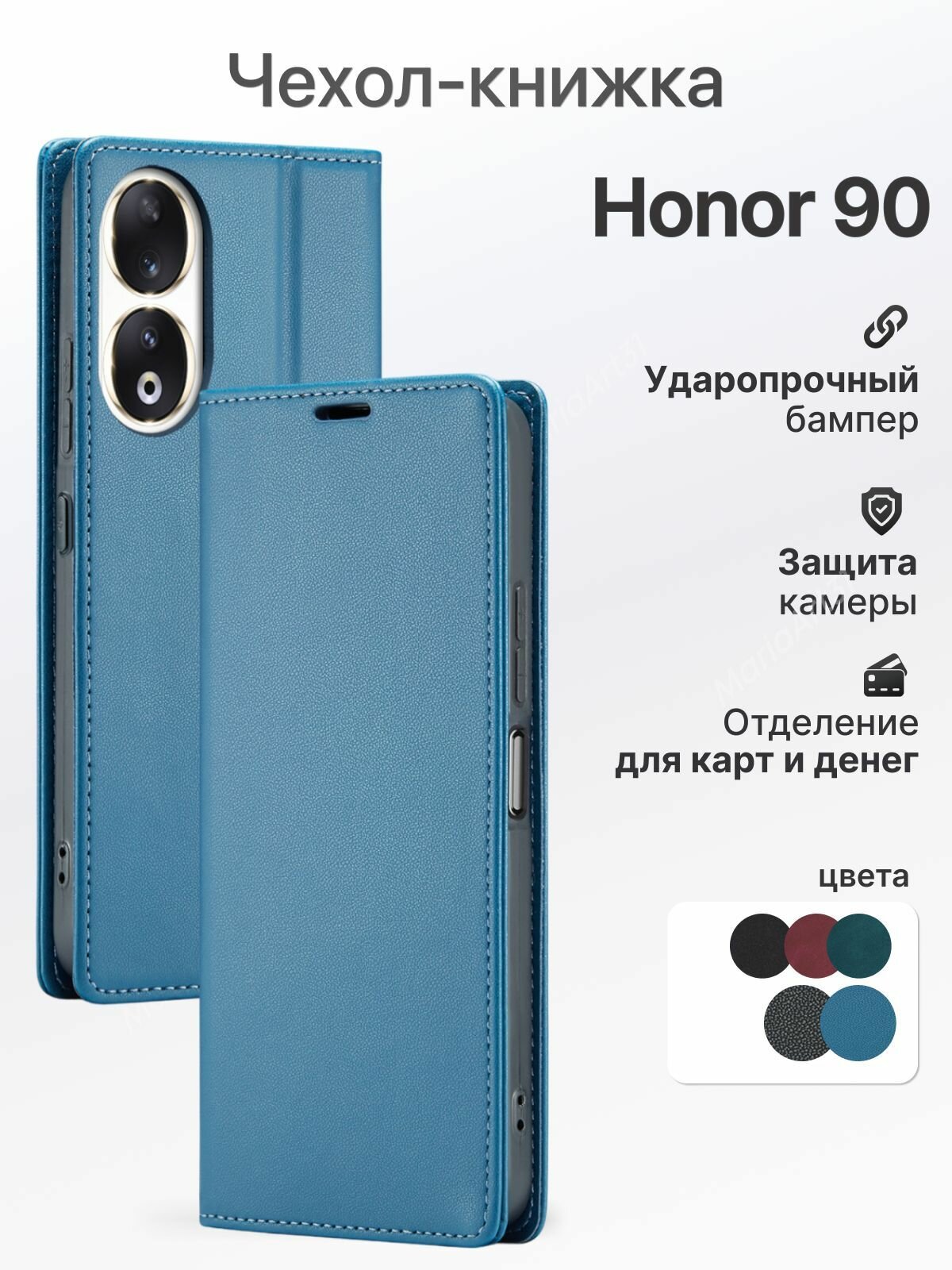 Чехол-книжка для Honor 90 Хонор 90
