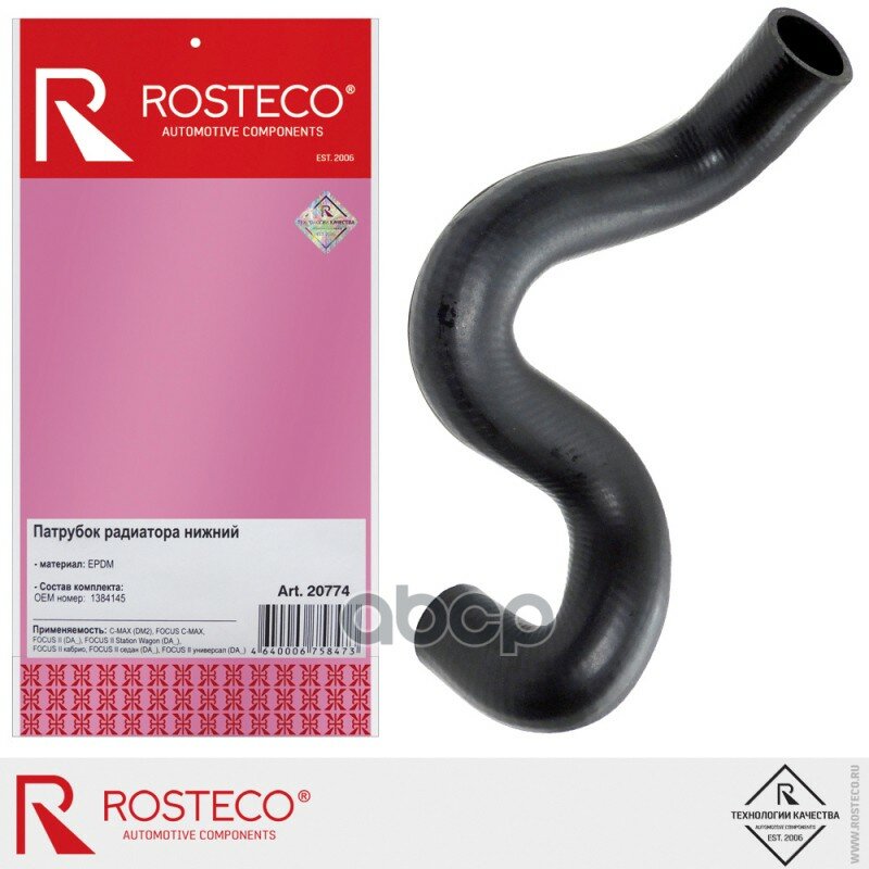 Rosteco Патрубок Радиатора Нижний Ford C-Max, Focus Ii Rosteco арт. 20774