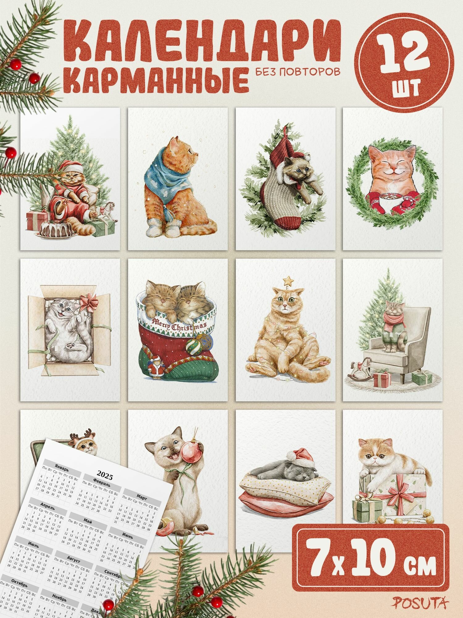 Календарики карманные котики 2025 мини