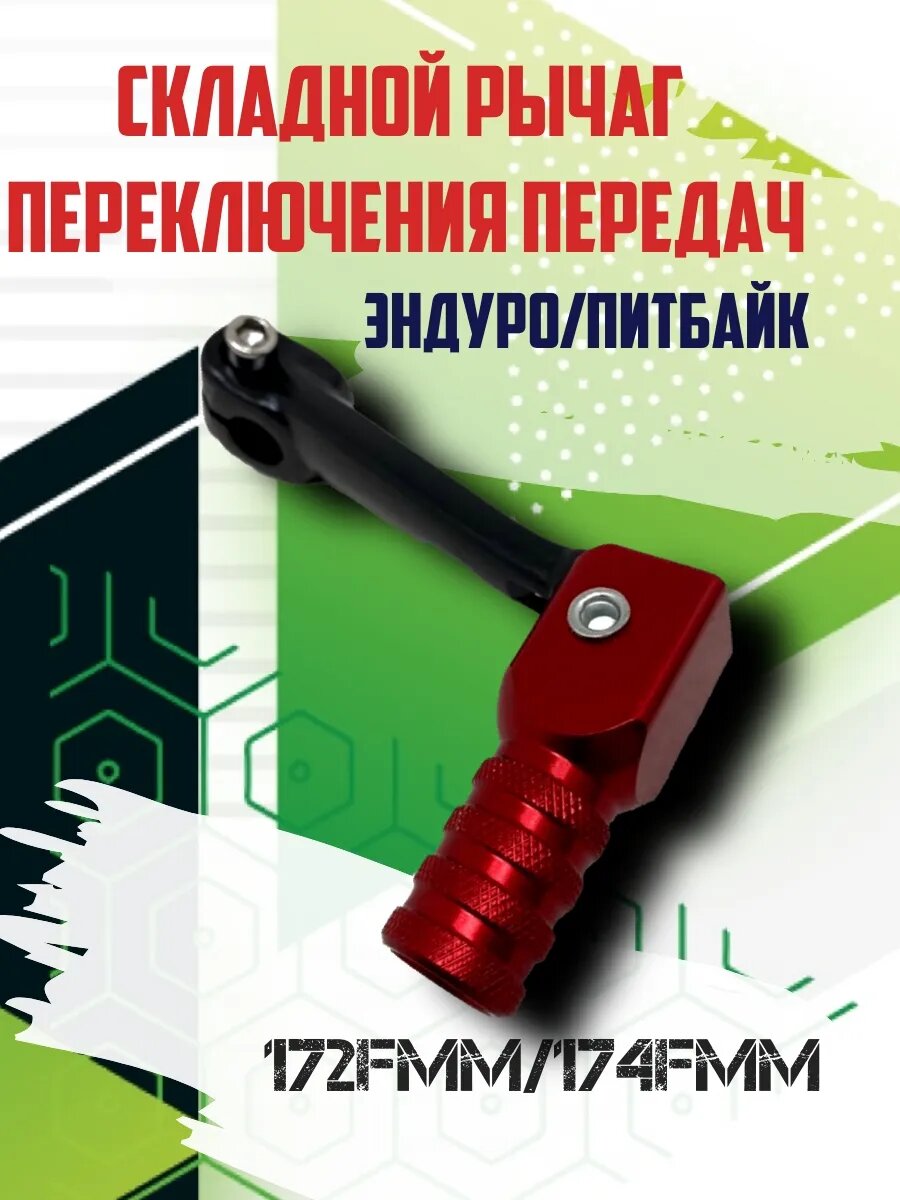 Лапка КПП переключения передач питбайк скутер 172fmm