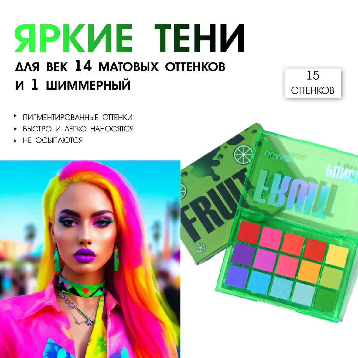 Палетка теней век GEGEMOOON, 15 цветов (1 шиммерный), матовая, яркая