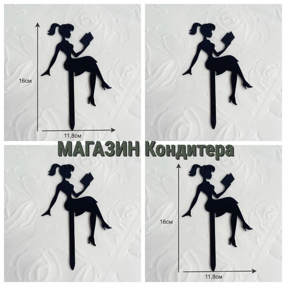 Акриловый топпер для торта "Девушка с книжкой"