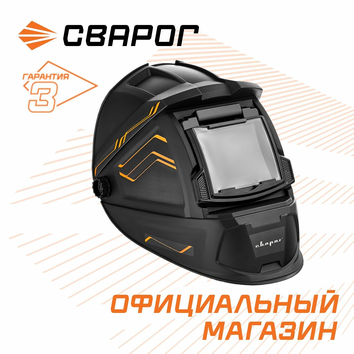 Маска сварочная / Щиток сварщика защитный лицевой SMART-1, НЕ хамелеон , (Светофильтр - Стеклянный/11 DIN), Сварог