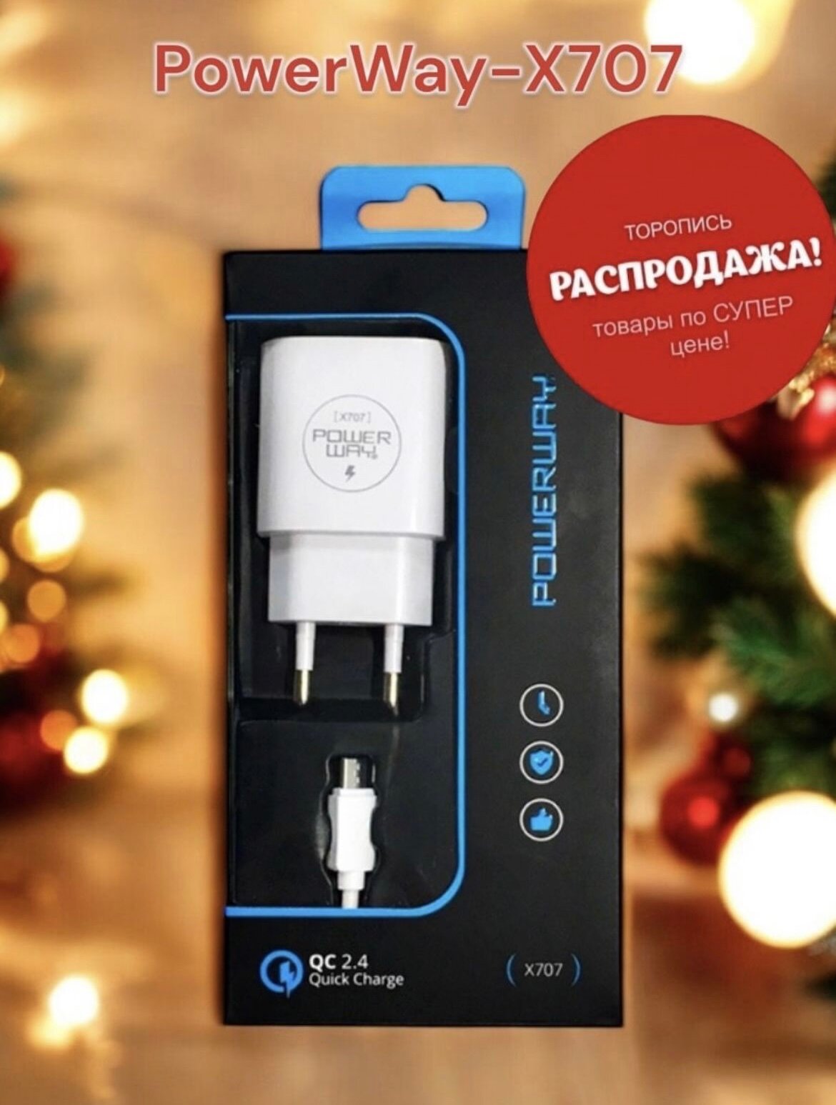 Зарядное устройство "Power Way x707" для Samsung, с кабелем, USB micro-usb , белый