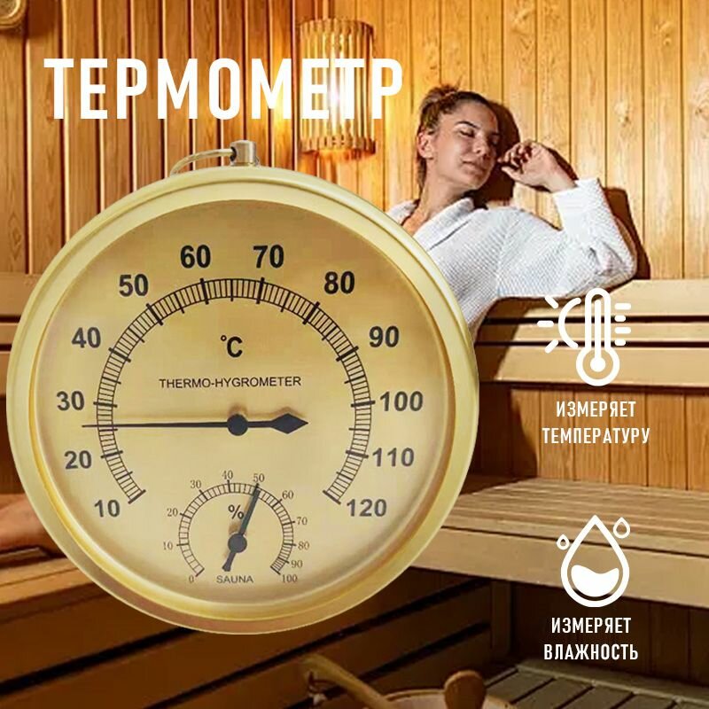 Термометр/для сауны/термометр для парной