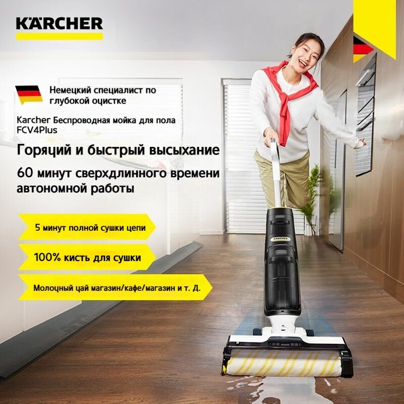 Поломоечная машина Karcher FCV 4 Plus, аккумуляторная, 180Вт