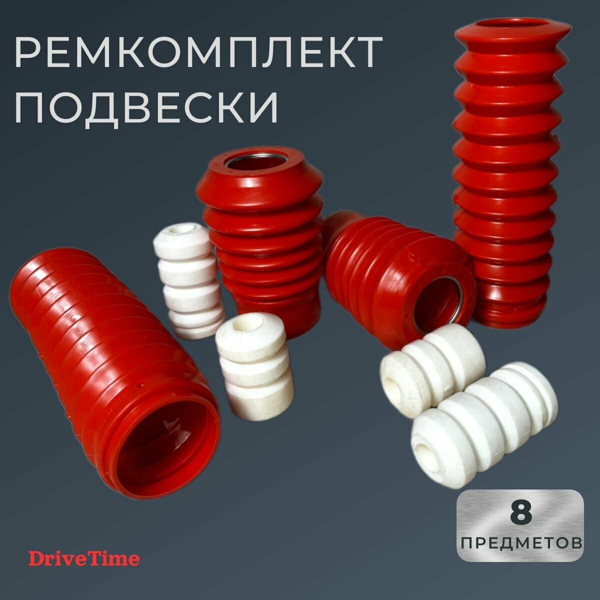 Комплект пыльники + отбойники амортизаторов ВАЗ 2108, 2110, 1118, 2170, 2190 (силикон).