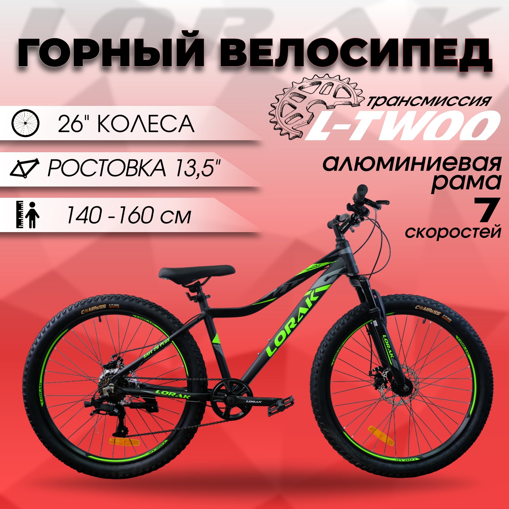 Велосипед горный LORAK Safe PLUS 26 Чёрный/Зеленый, под рост 140-160 см