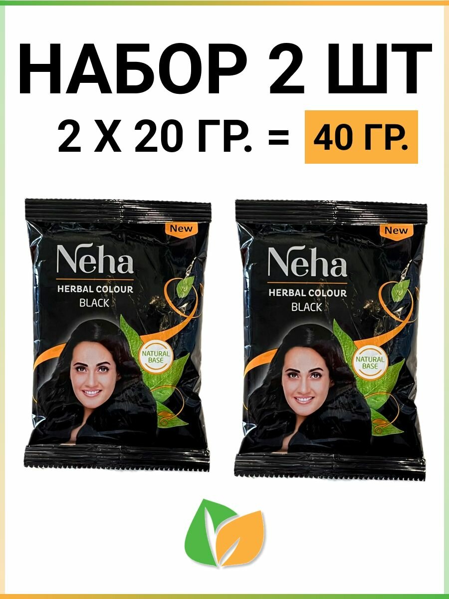 Neha Herbals Colour Black / Краска для волос на основе хны без аммиака Черная , 40 гр. (2 упаковки по 20 гр)