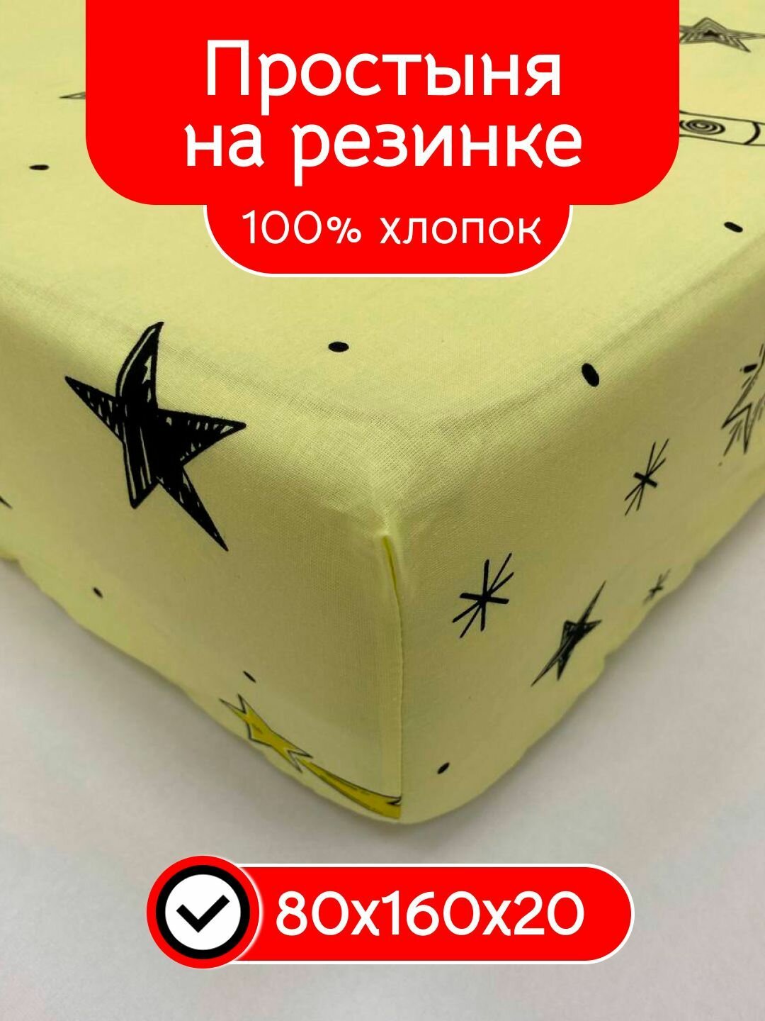 Kerimov GROUP простынь детская на резинке, 100% поплин, 80x160 см