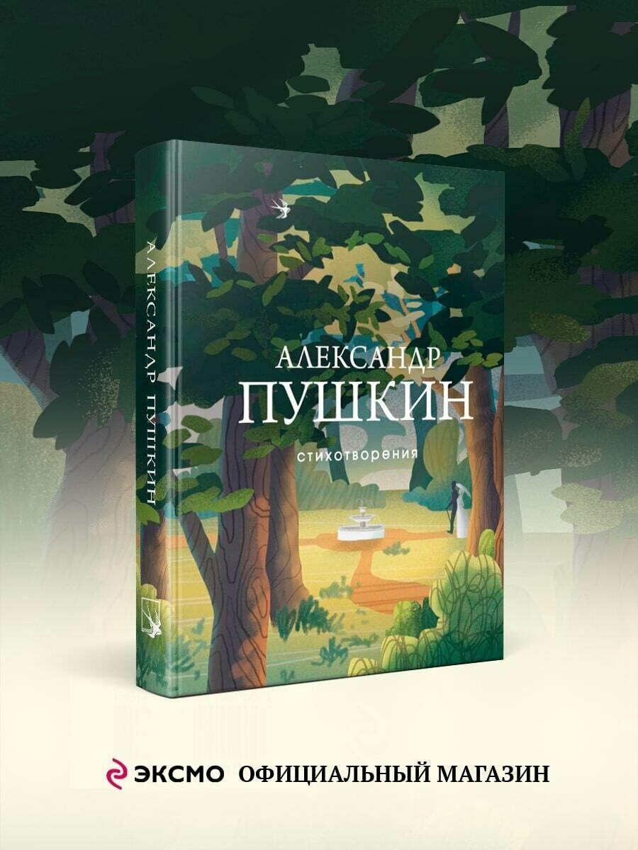 Пушкин А. С. Стихотворения