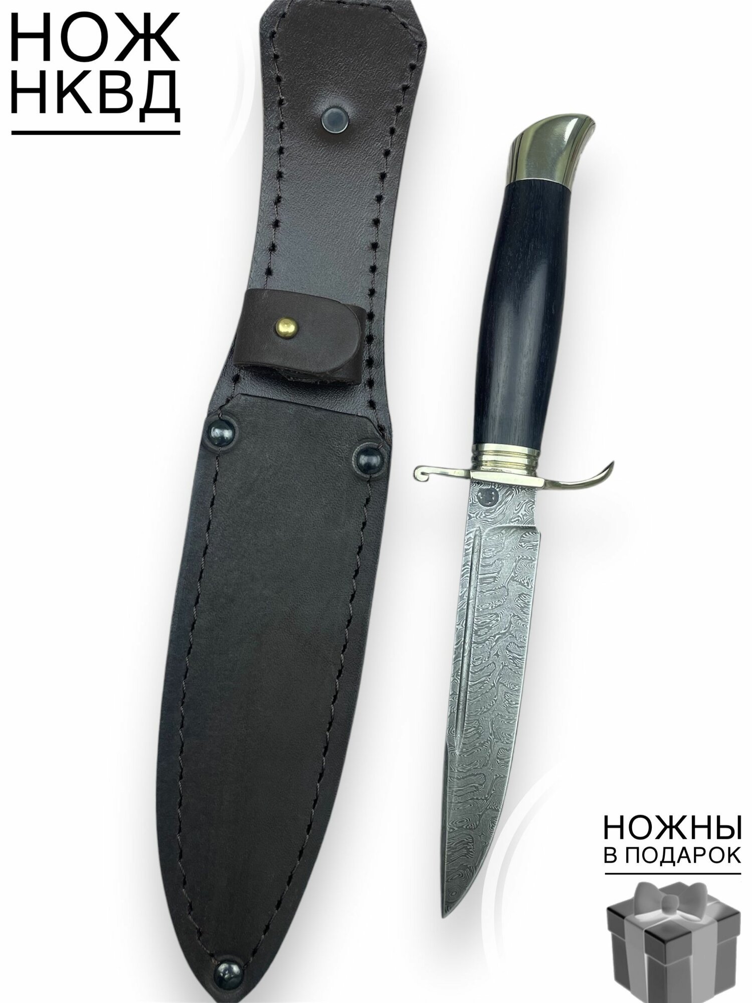 Нож Финка НКВД , дамасская сталь, рукоять литье мельхиор, черный граб. Официальный магазин производителя, Мастерская Семина. Ножны из натуральной кожи